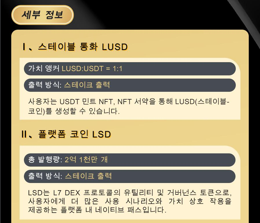 L7DEX – 분산형 무기한 계약 거래 플랫폼 – L7DEX DECENTRALIZED PERPETUAL CONTRACT ...